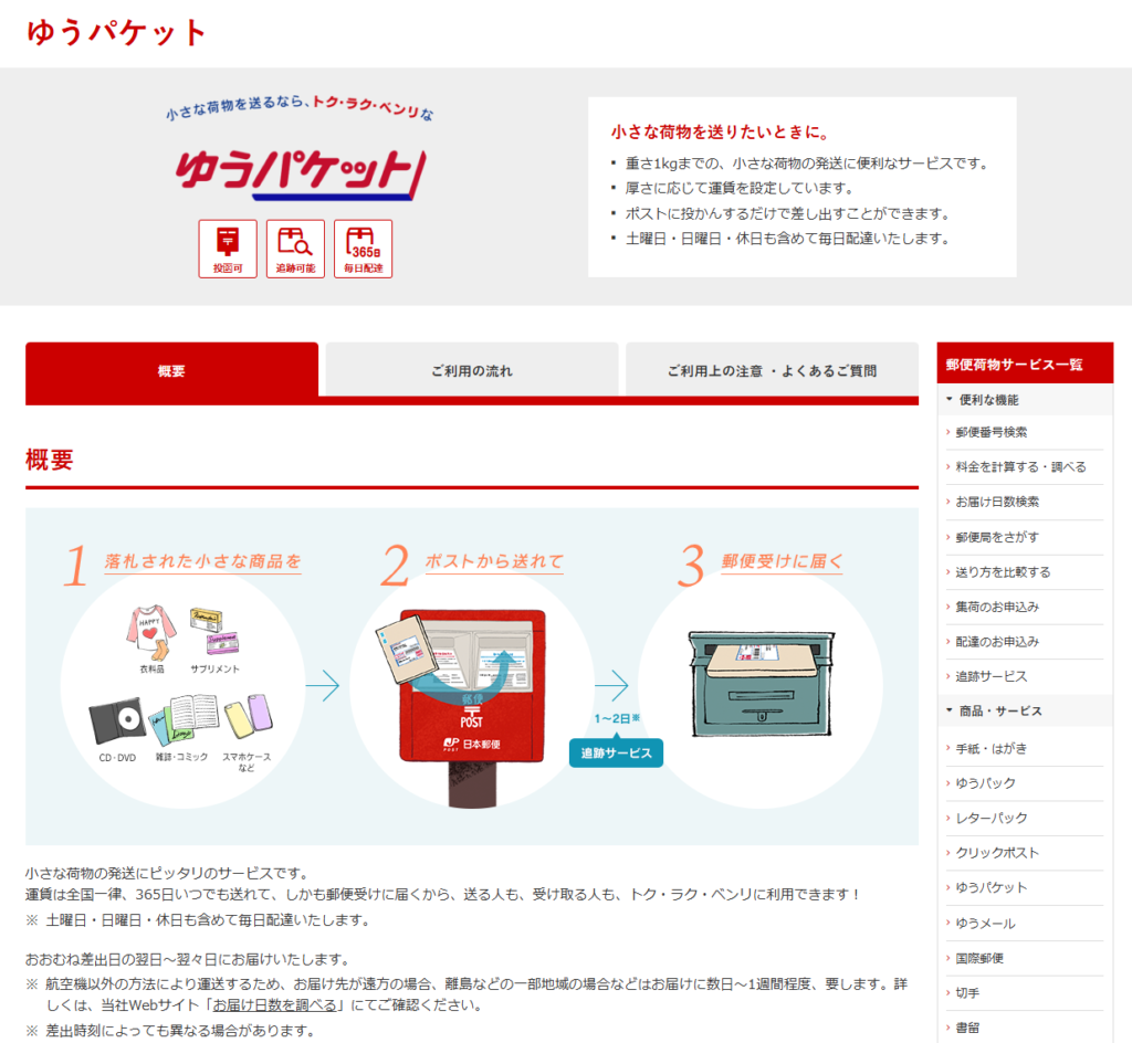 ゆうパケット宛名シールの印刷 ～ エクセルで作成 | CountUp.blog（横山誠 税理士・行政書士・元財務捜査官）