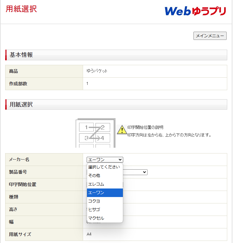 ゆうパケット宛名シールの印刷 ～ エクセルで作成 | CountUp.blog（横山誠 税理士・行政書士・元財務捜査官）