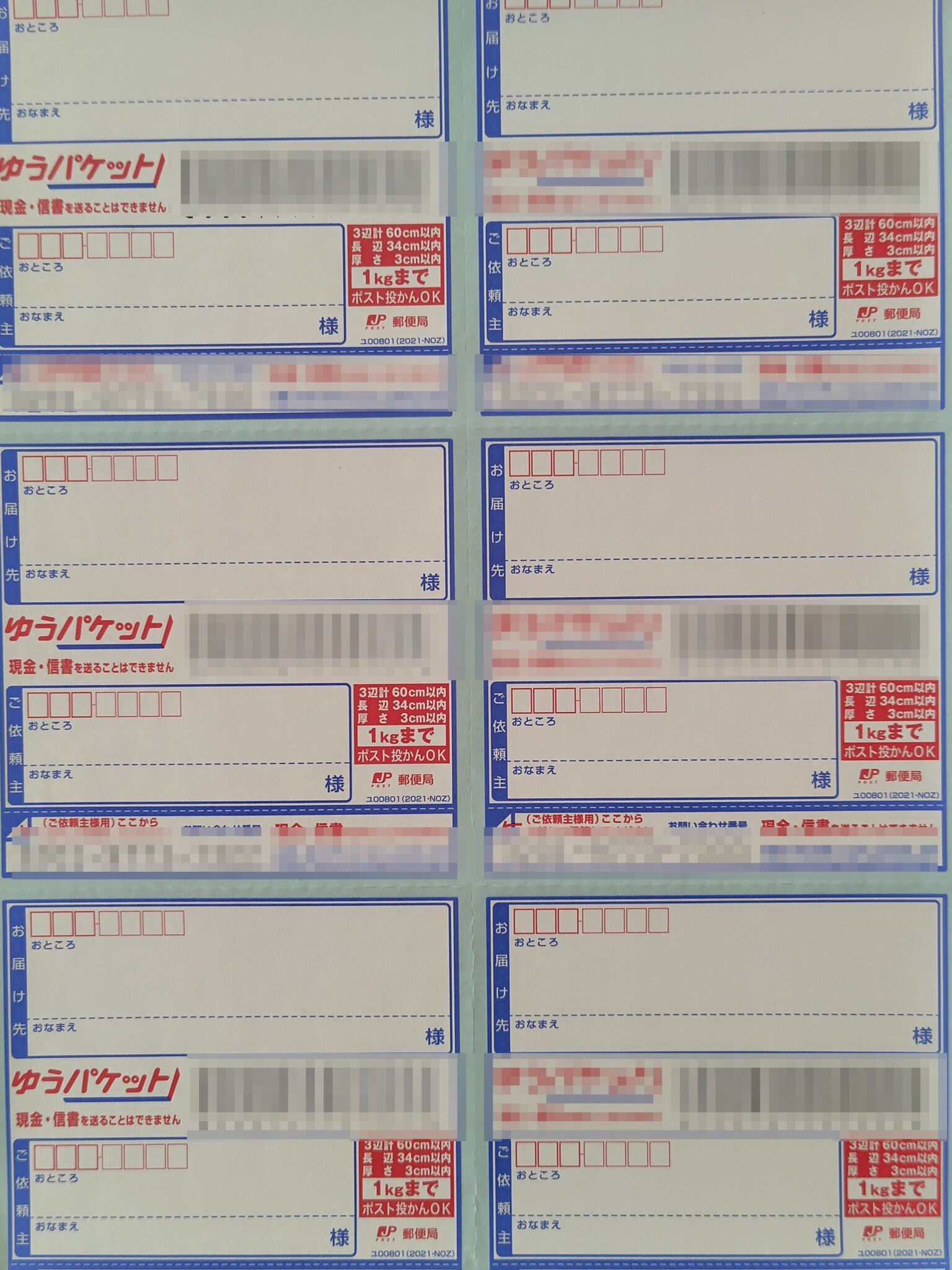 ゆうパケット宛名シールの印刷 ～ エクセルで作成 | CountUp.blog（横山誠 税理士・行政書士・元財務捜査官）